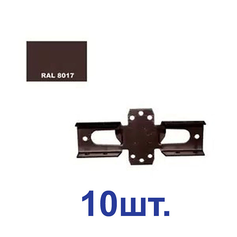Кронштейн для столба заборного 60х60 мм цинк+порошковое покрытие коричневый RAL 8017 (10 шт.)