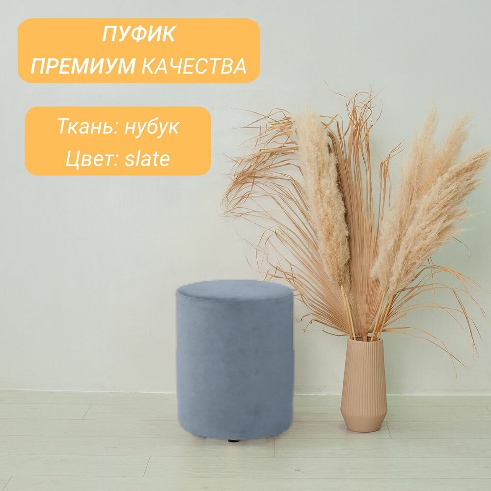 Пуфик MEBEL.FASHION slate, антивандальный, обивка нубук, высота 45 см