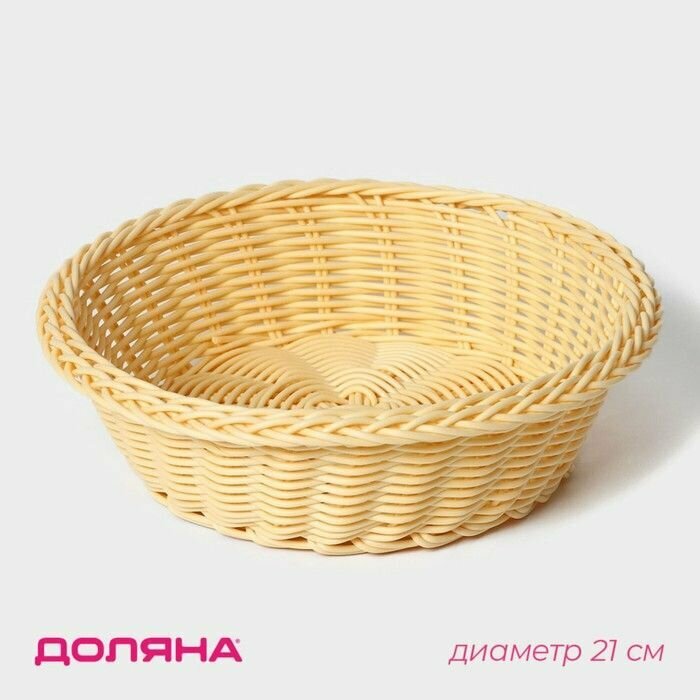 Корзинка для фруктов и хлеба Доляна Ваниль , 21 21 7 см