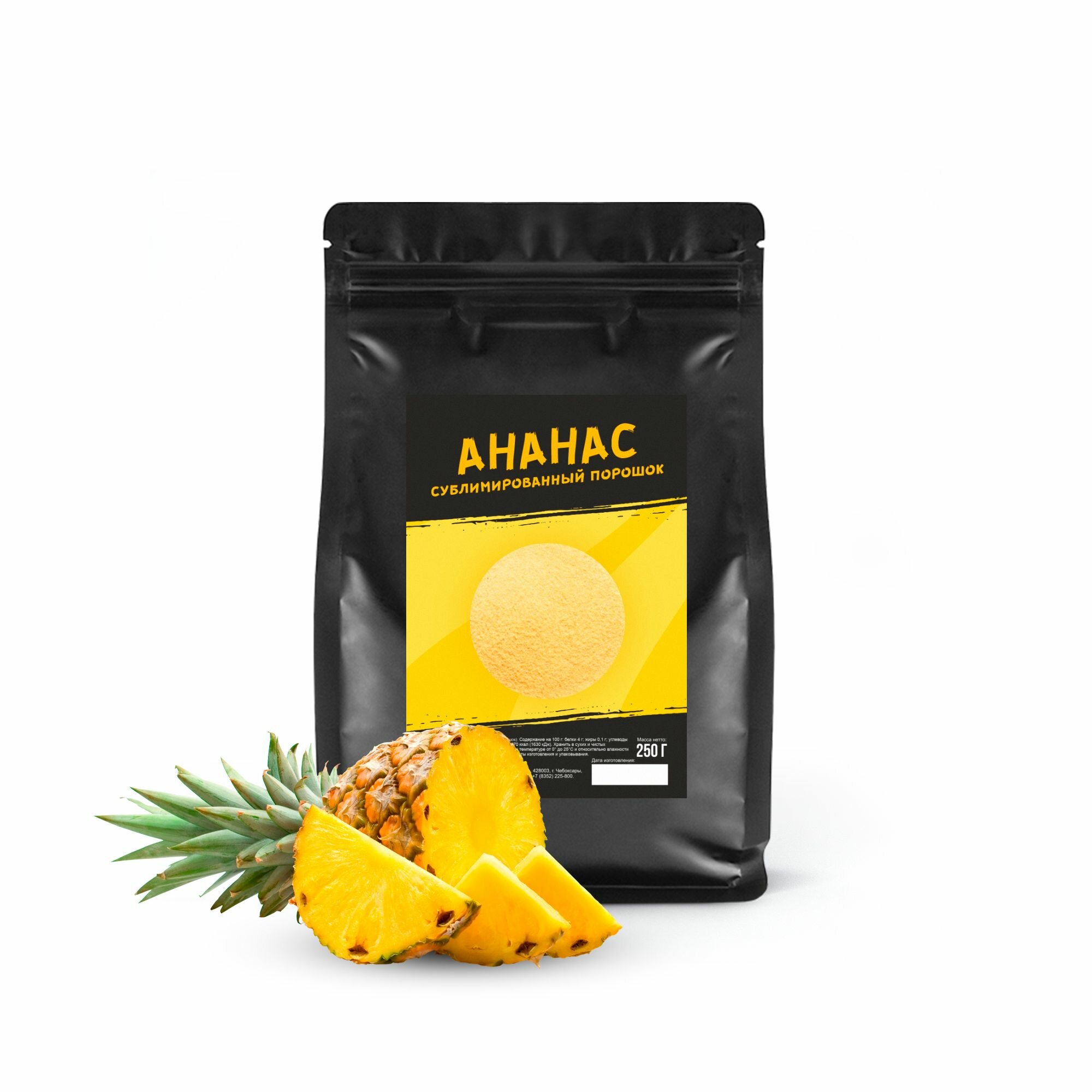 Ананас сублимированный порошок 250 г