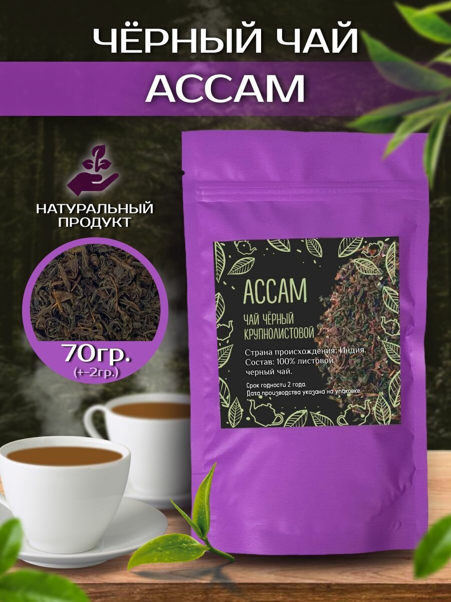 Черный листовой чай "Ассам"