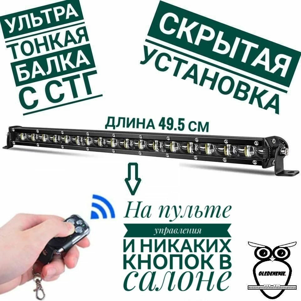 Светодиодная балка фара дхо люстра atv лодка авто на пульте управления 50 см