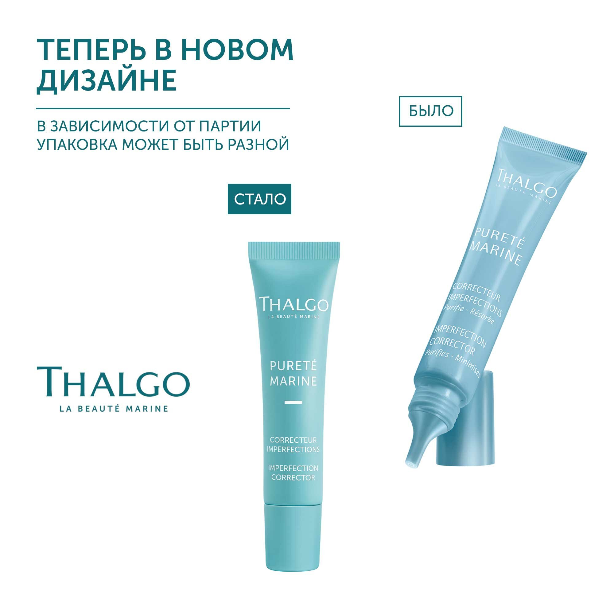 Локальный гель корректор Thalgo Purete Marine несовершенств кожи 15 мл