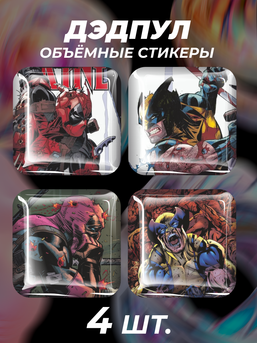 3D стикеры на телефон наклейки Дэдпул deadpool