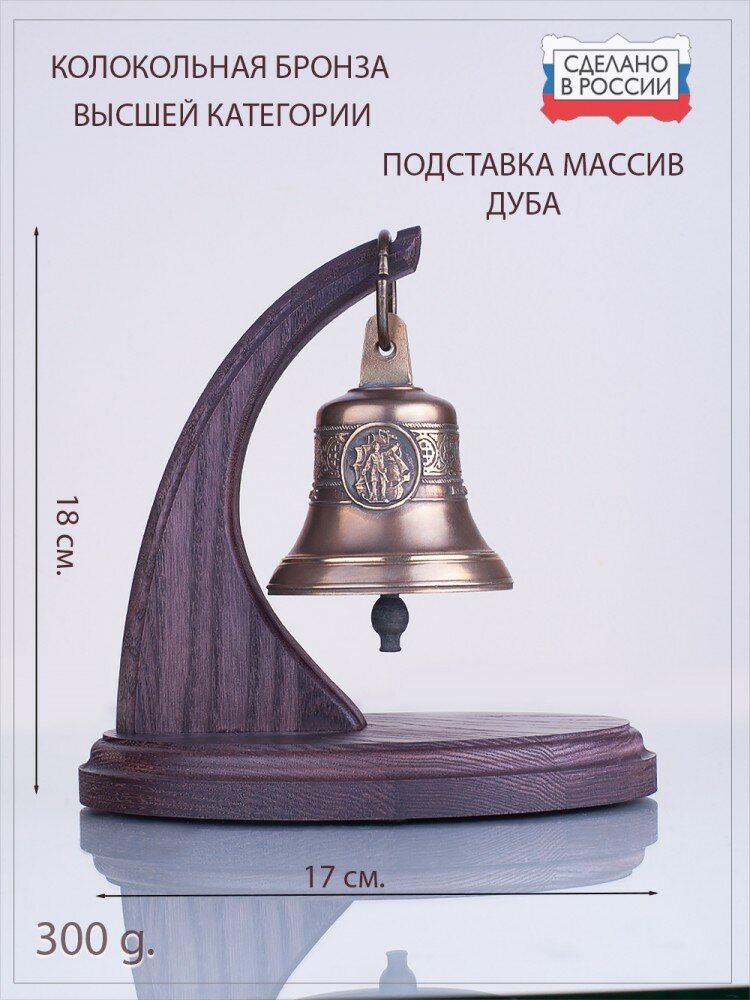Колокол бронзовый на подставке "Пётр I г. Воронеж" d7,5 см, 0,3 кг