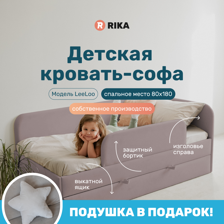 Детская кроватка "LEELOO" 80х180, односпальная с бортиком, без матраса, с выкатным ящиком, с мягкими спинками и изголовьем, кровать детская, угловая, пыльная роза