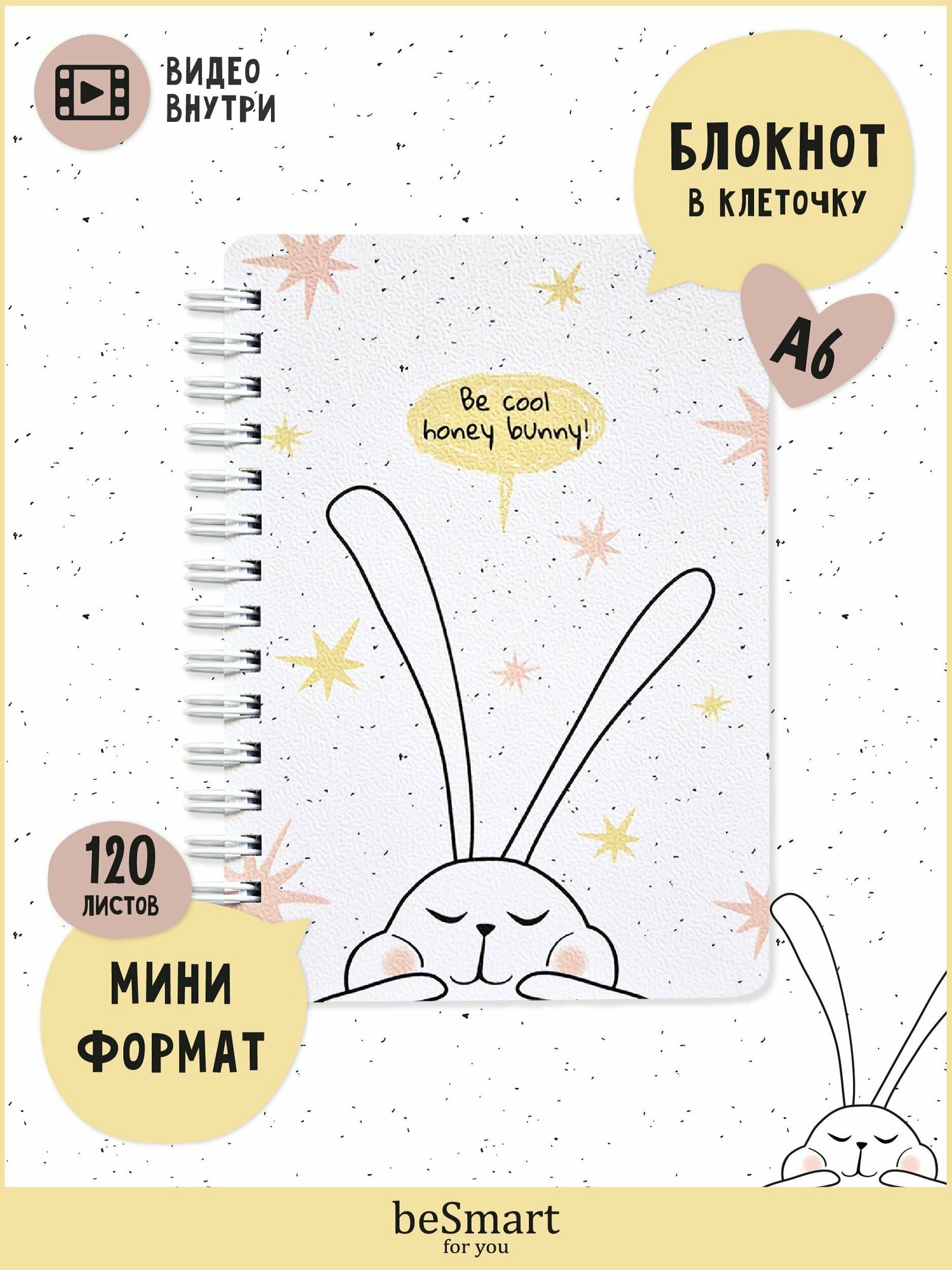 Блокнот beSmart "Bunny" на спирали, А6 на 120 листов в клетку