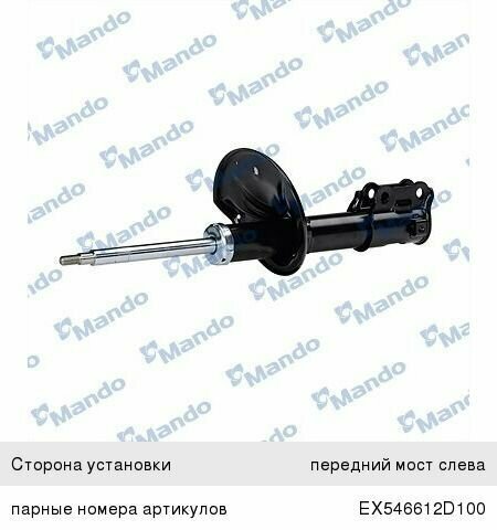 Амортизатор передний левый для Hyundai Elantra 2000-2006 / арт. EX546512D100 / бренд MANDO / OEM 546512D100