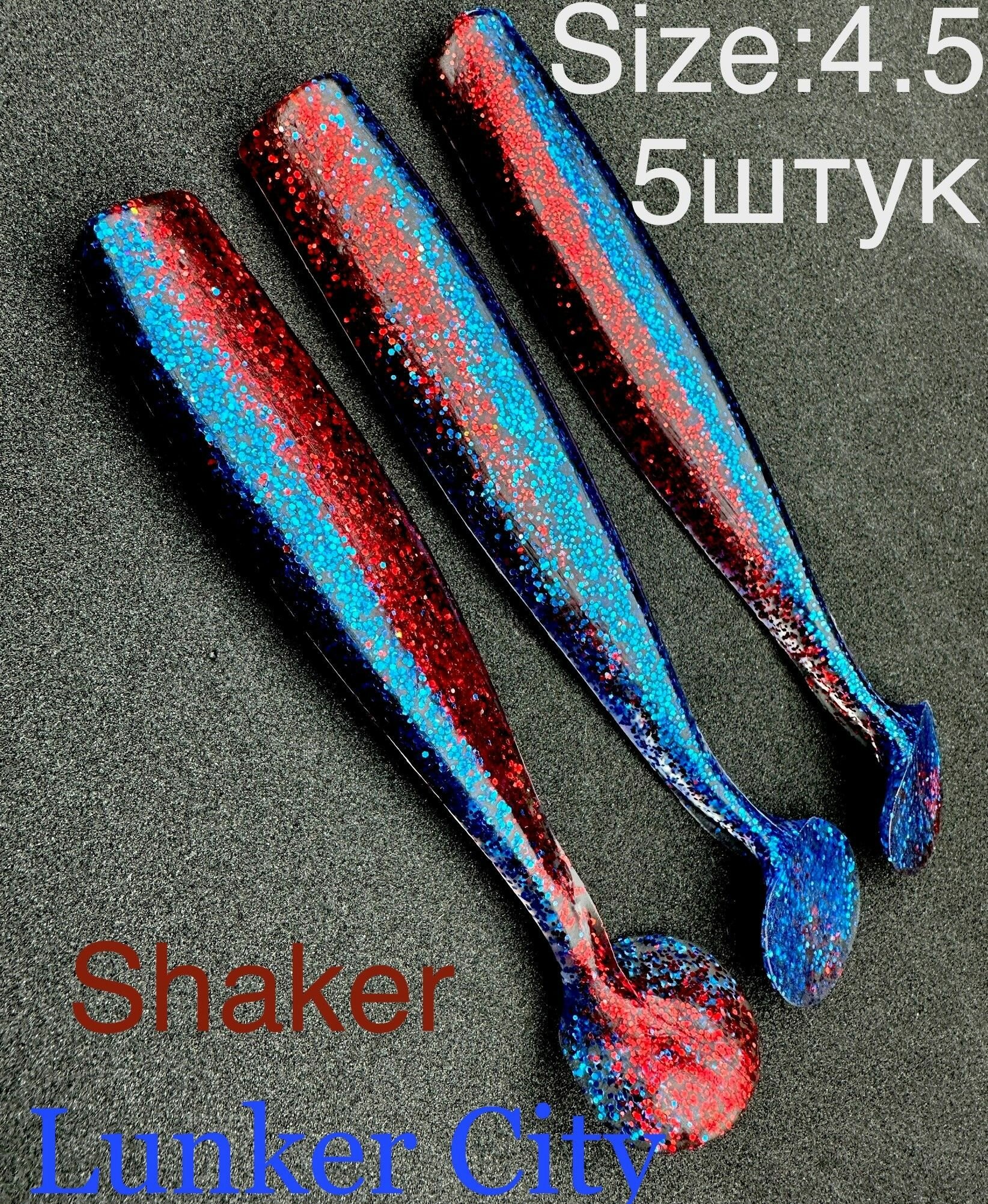 Мягкие приманки Lunker CITY Shaker США виброхвост для джига на щуку, окуня, судака, берш, язь, форель