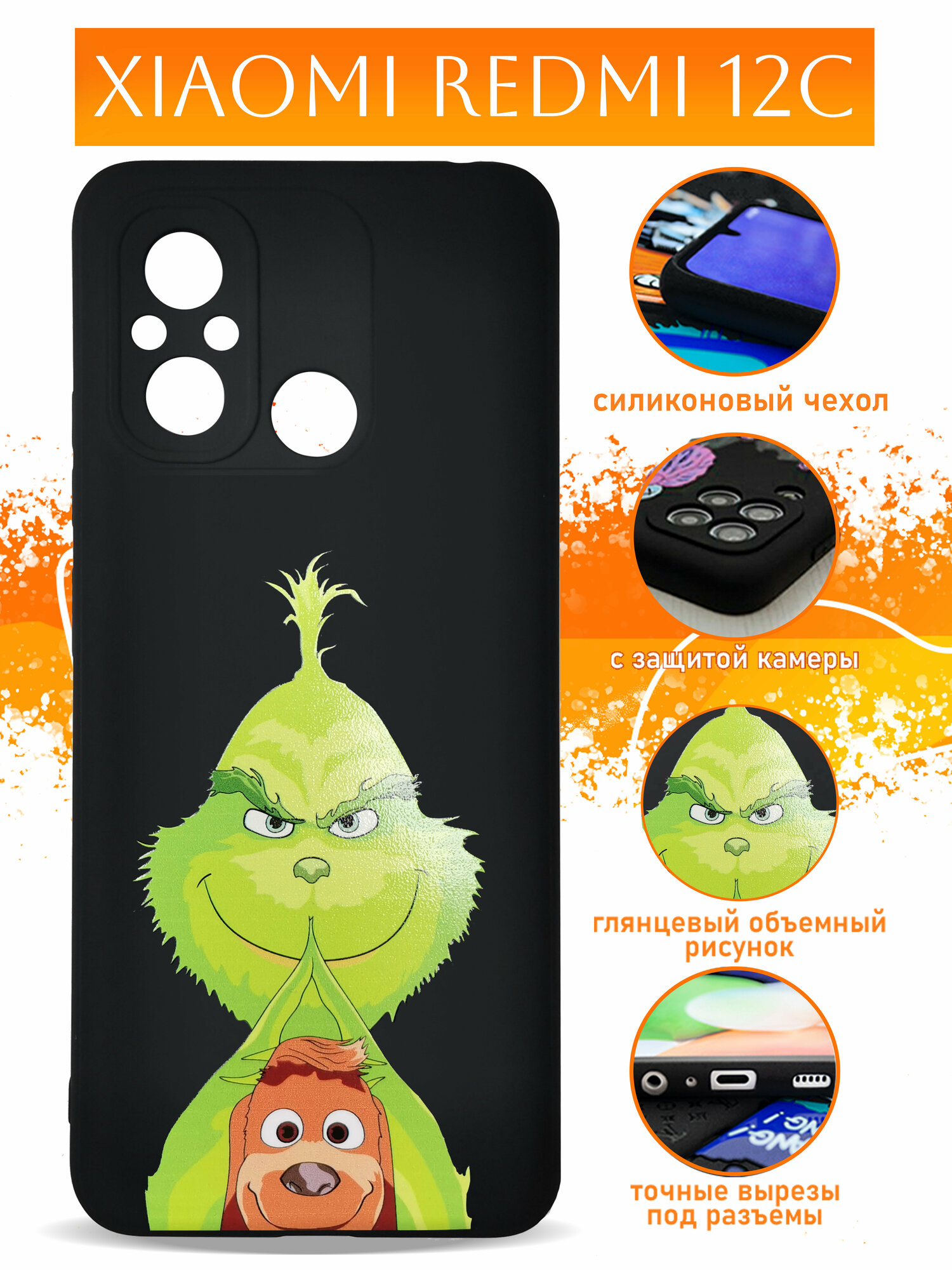 Силиконовый чехол на Xiaomi Redmi 12C с принтом Гринч с собачкой Редми 12C