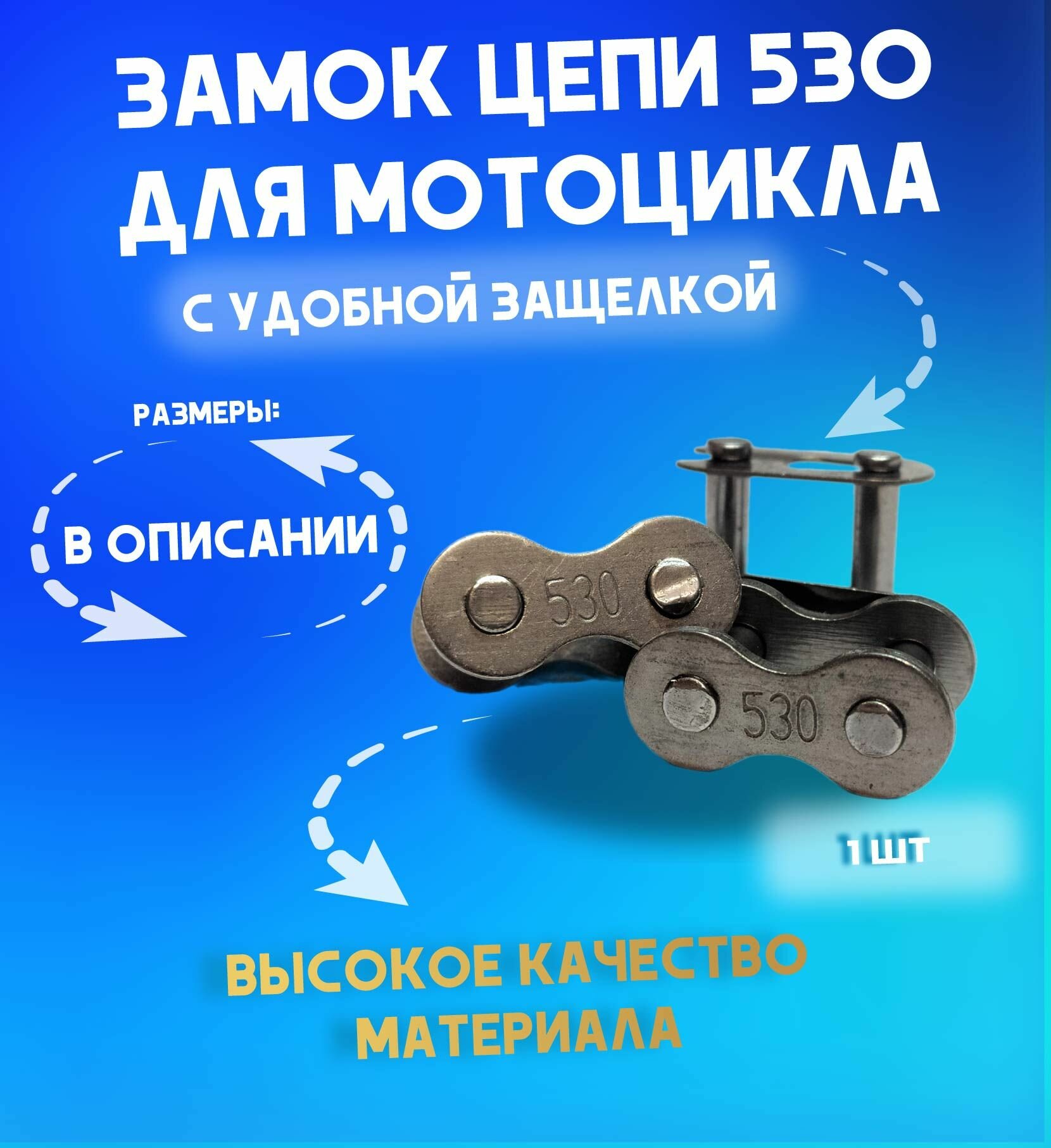 Замок цепи 530 для мотоцикла, культиватора, мотоблока — купить в ...