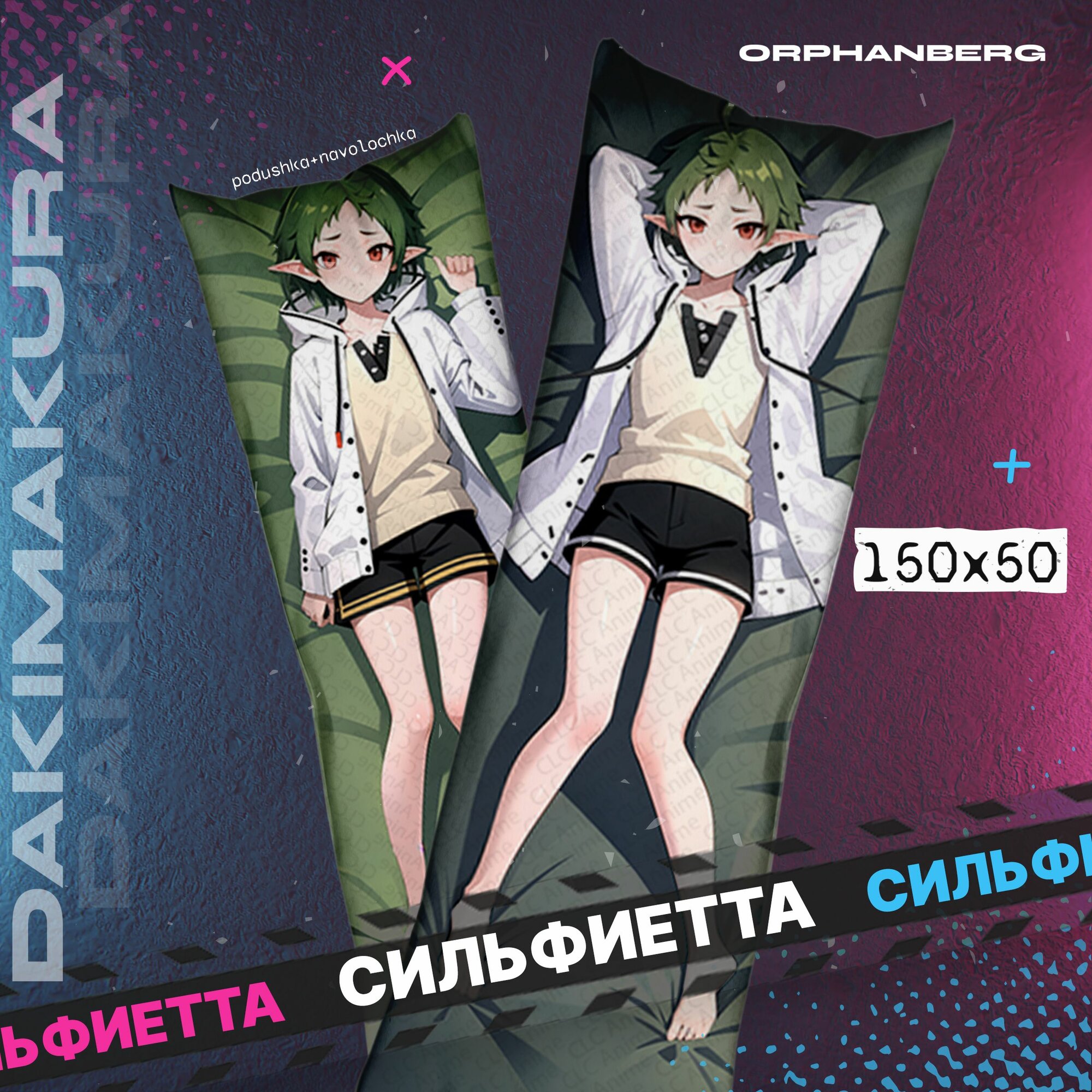 Подушка дакимакура аниме Реинкарнация безработного "Сильфиетта"