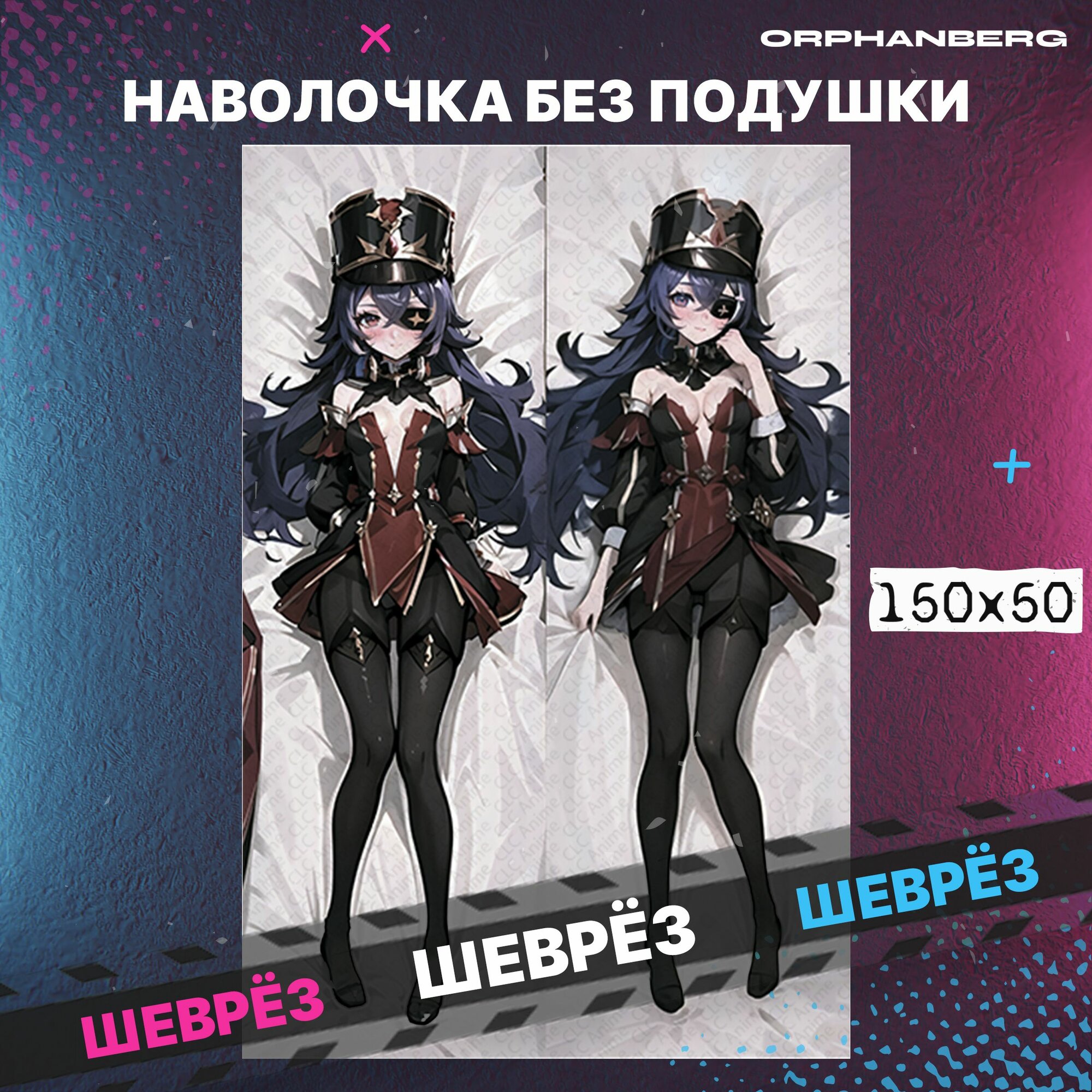 Наволочка дакимакура Геншин Шиврёз