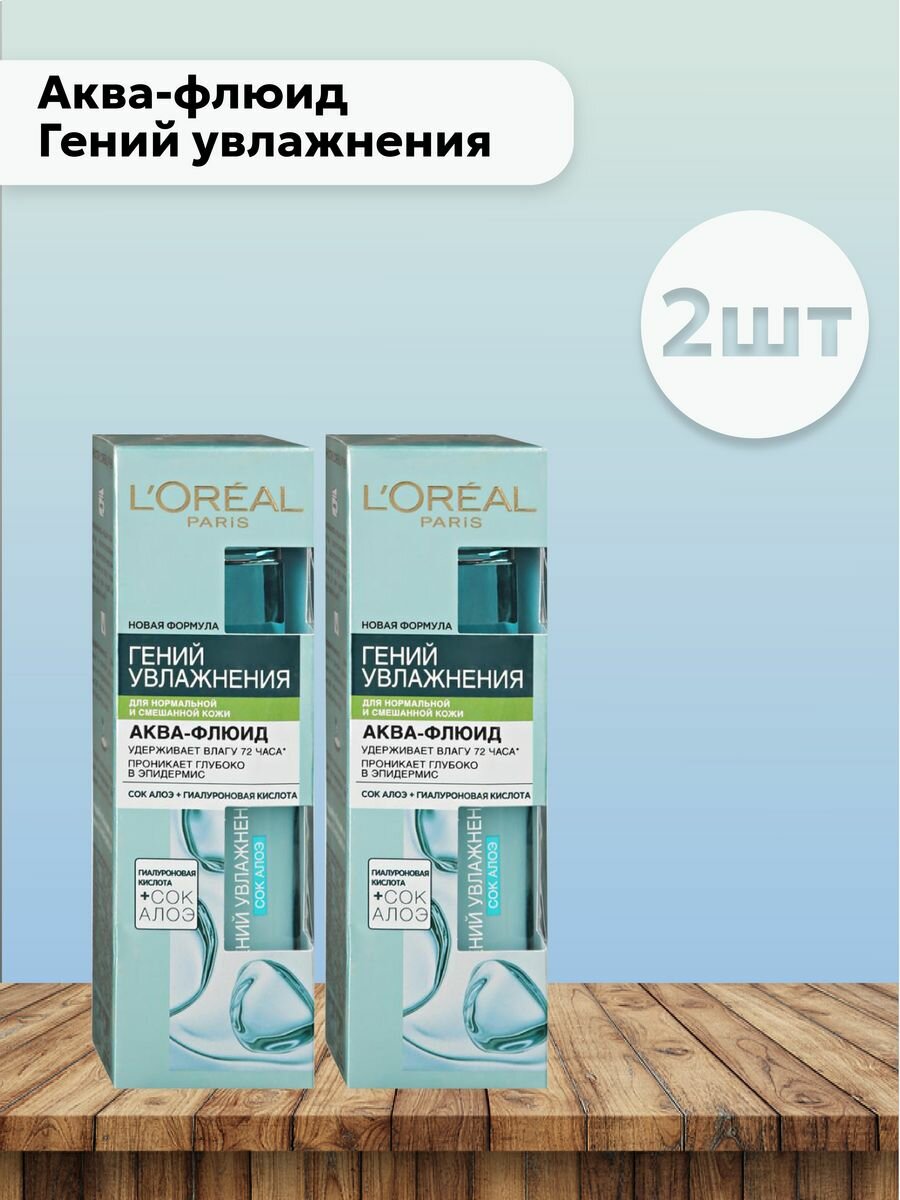 Набор 2 шт Аква-флюид для смешанной кожи 70 мл