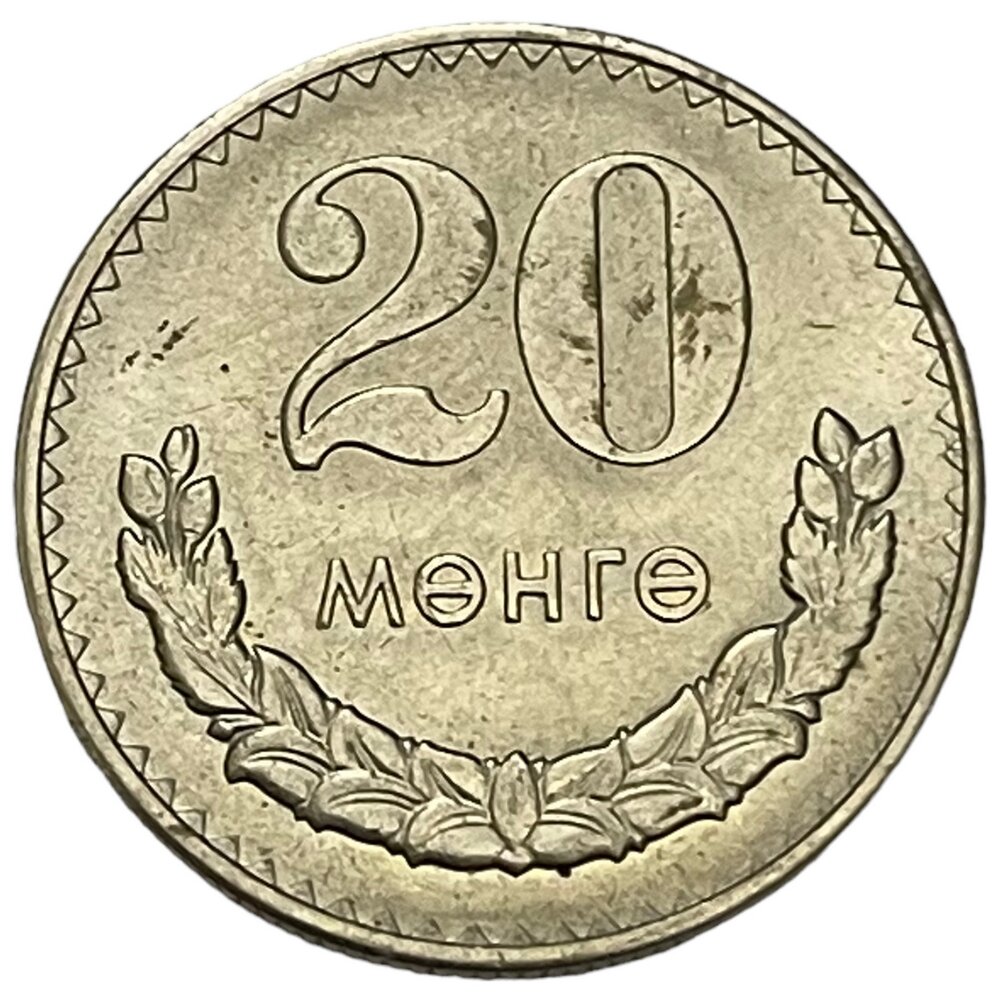 Монголия 20 мунгу 1970 г.