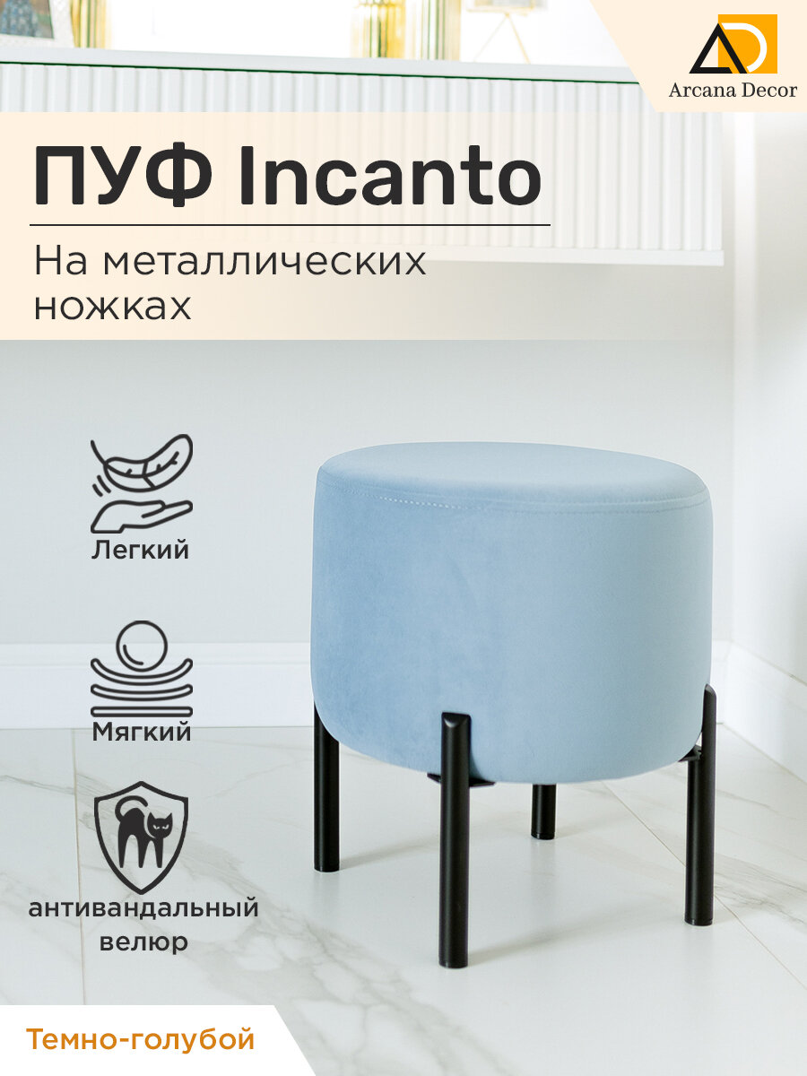 Пуф черные темно голубой