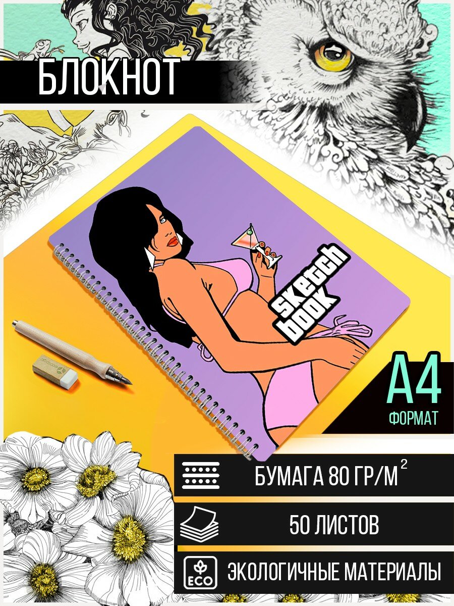 Скетчбук A4 50 листов для рисования игры Grand Theft Auto (GTA, Вайс Сити, Vice Cite, боевик, экшн, PS, Xbox, PC, Switch) - 509