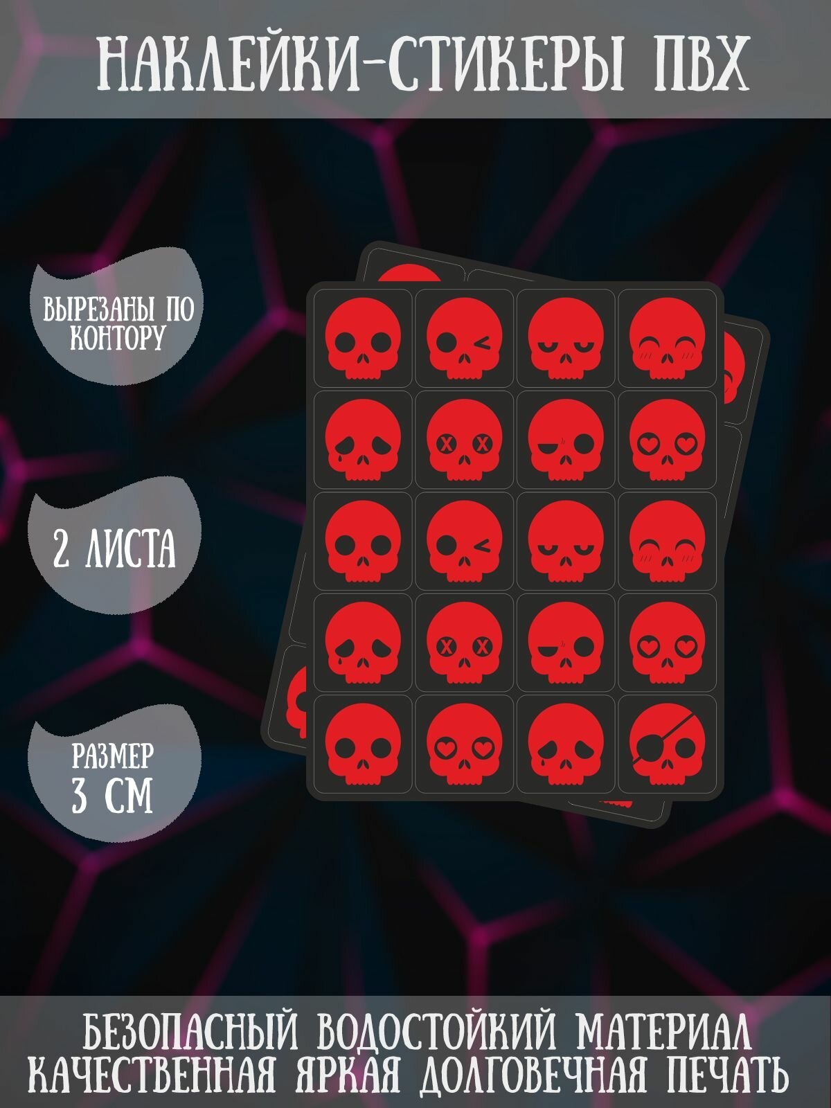 Набор наклеек стикеров RiForm "Эмоции: Черепа (чёрно-красный)", 2 листа по 20 наклеек, 3см