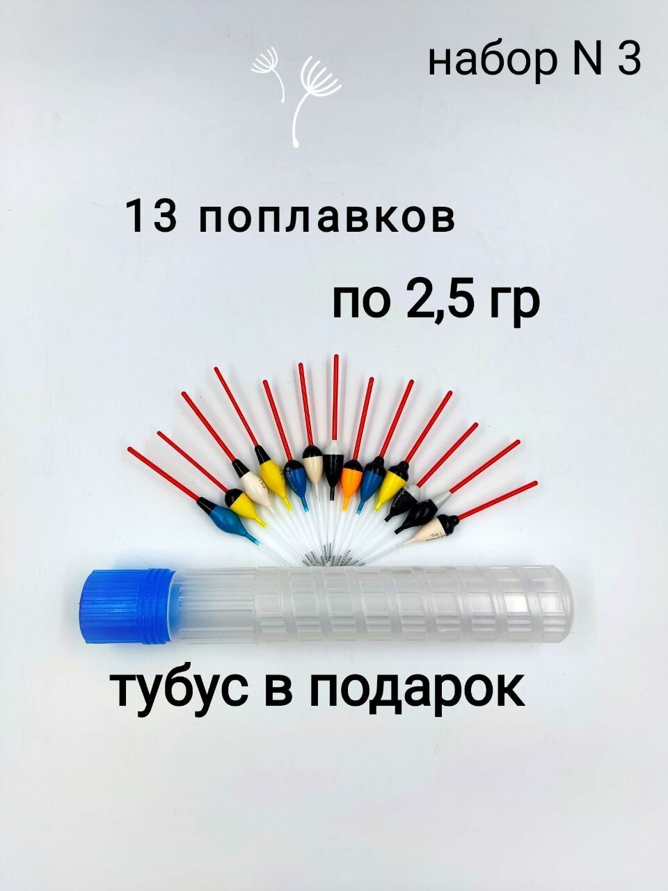 Поплавки для летней рыбалки в тубусе.