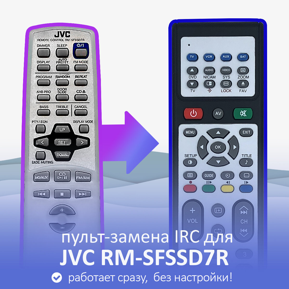 Пульт-замена для JVC RM-SFSSD7R