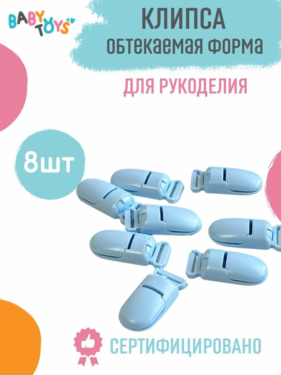 Клипса пластиковая для рукоделия голубая