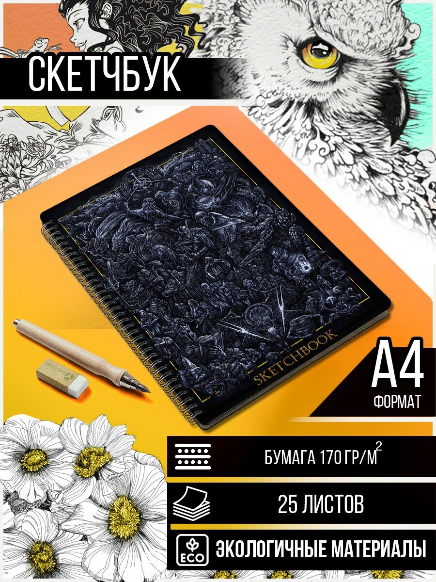 Скетчбук А4 25 листов 170гр/м2 Блокнот для рисования, эскизов с деревянной обложкой игра Elden Ring (солс, элден ринг, Ренни Колдунья, Фия, Миллисента) - 2504