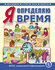 Я определяю время