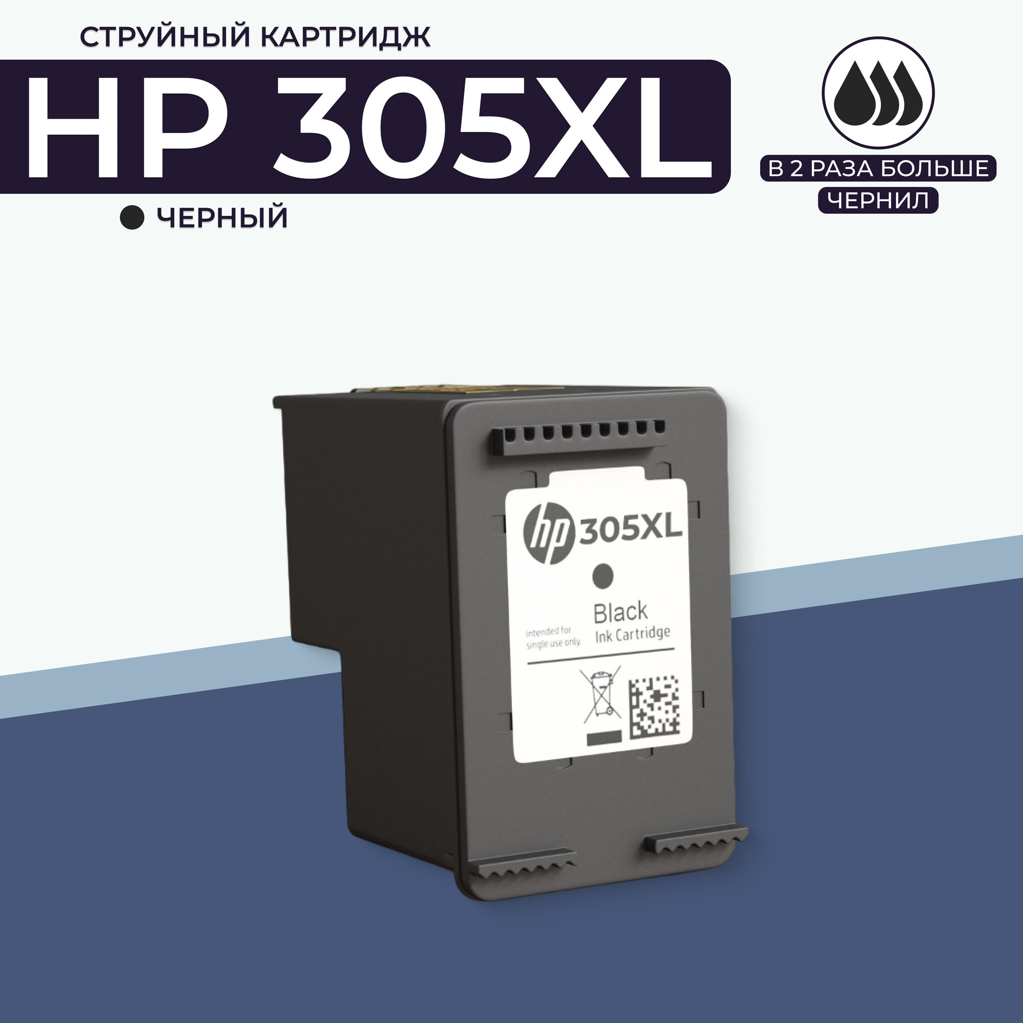 Отличие между картридж hp 305 и НР 305XL черный купить — купить по ...