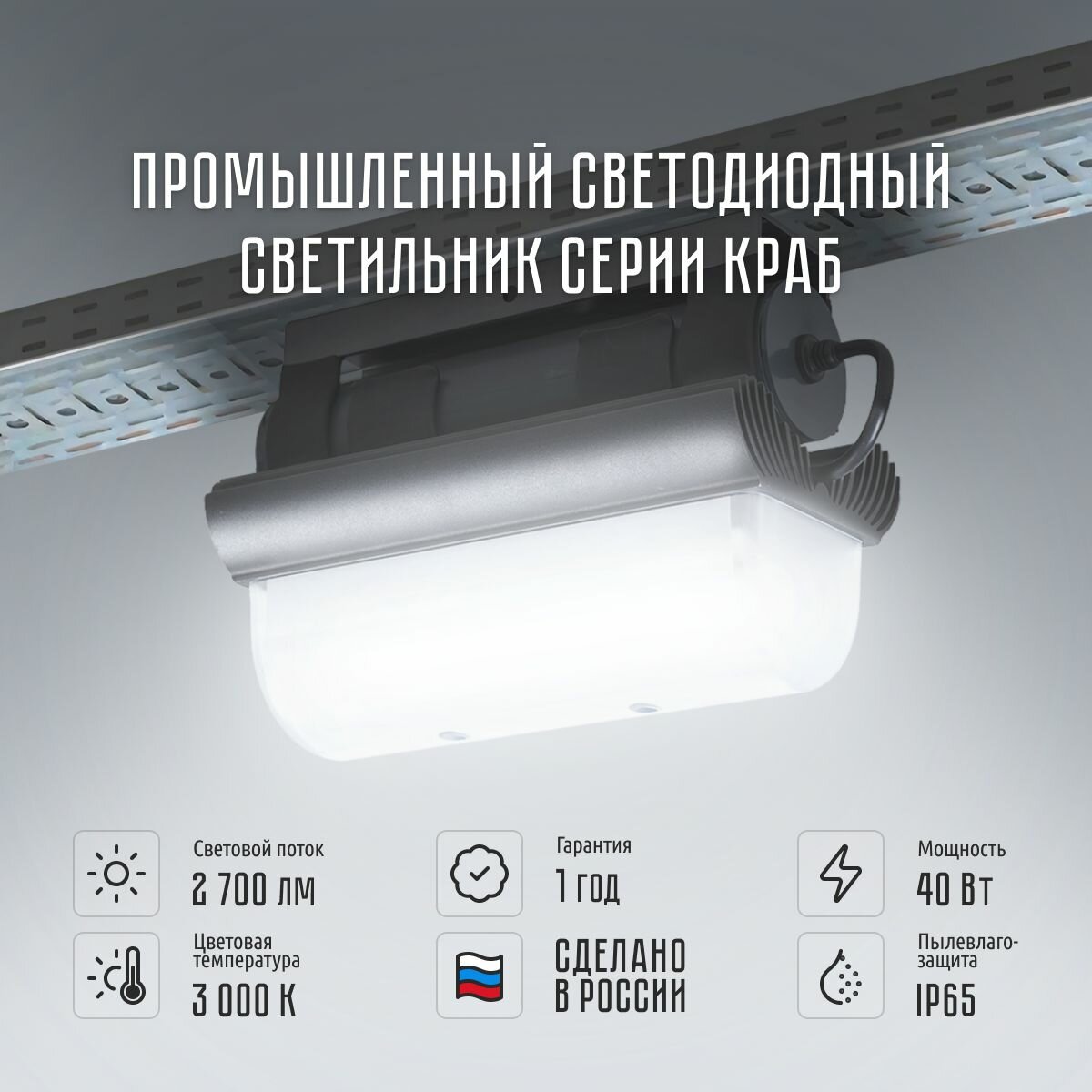 Светильник потолочный светодиодный линейный Краб 220В 40 вт 3000 К Д-05.1-SSU прожектор для гаража, балкона, автосервиса, мастерской, склада, дома