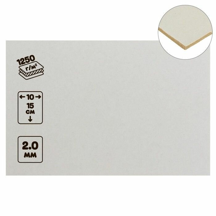 Картон переплётный (обложечный) 2.0 мм, 10 х 15 см, 1250 г/м, белый