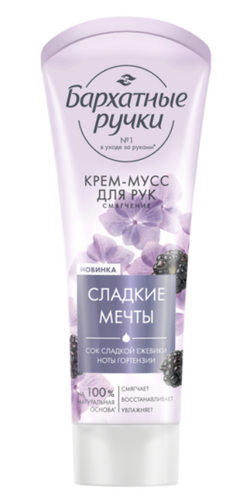Крем-мусс для рук Бархатные Ручки Смягчение, с соком сладкой ежевики и нотами гортензии, 80 мл