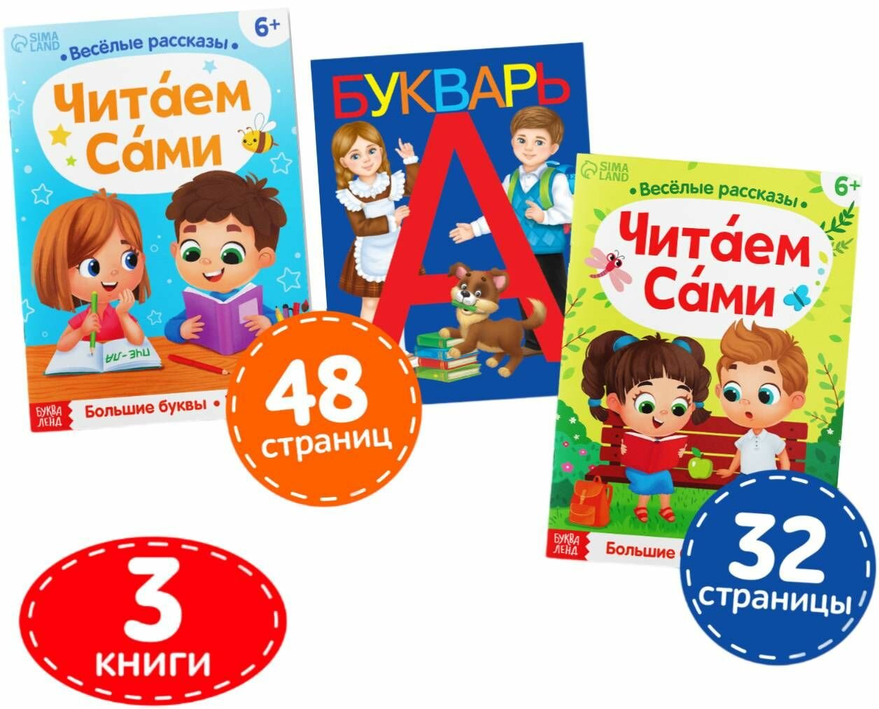 Набор обучающих книг "Учимся читать сами с букварём" для детей, учим буквы русского алфавита, читаем по слогам, подготовка к школе, 3 книжки в мягком и твердом переплете
