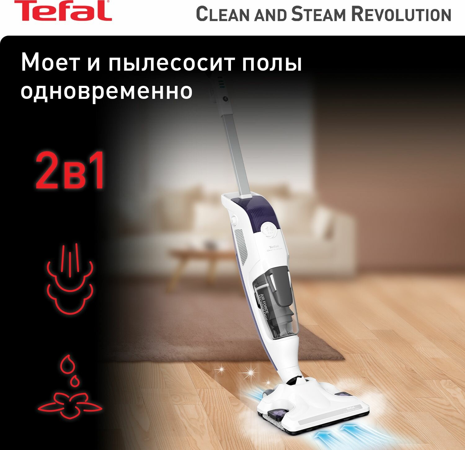 Пылесос паровой Tefal Clean & Steam Revolution VP7751WH, 1500Вт, белый/сиреневый