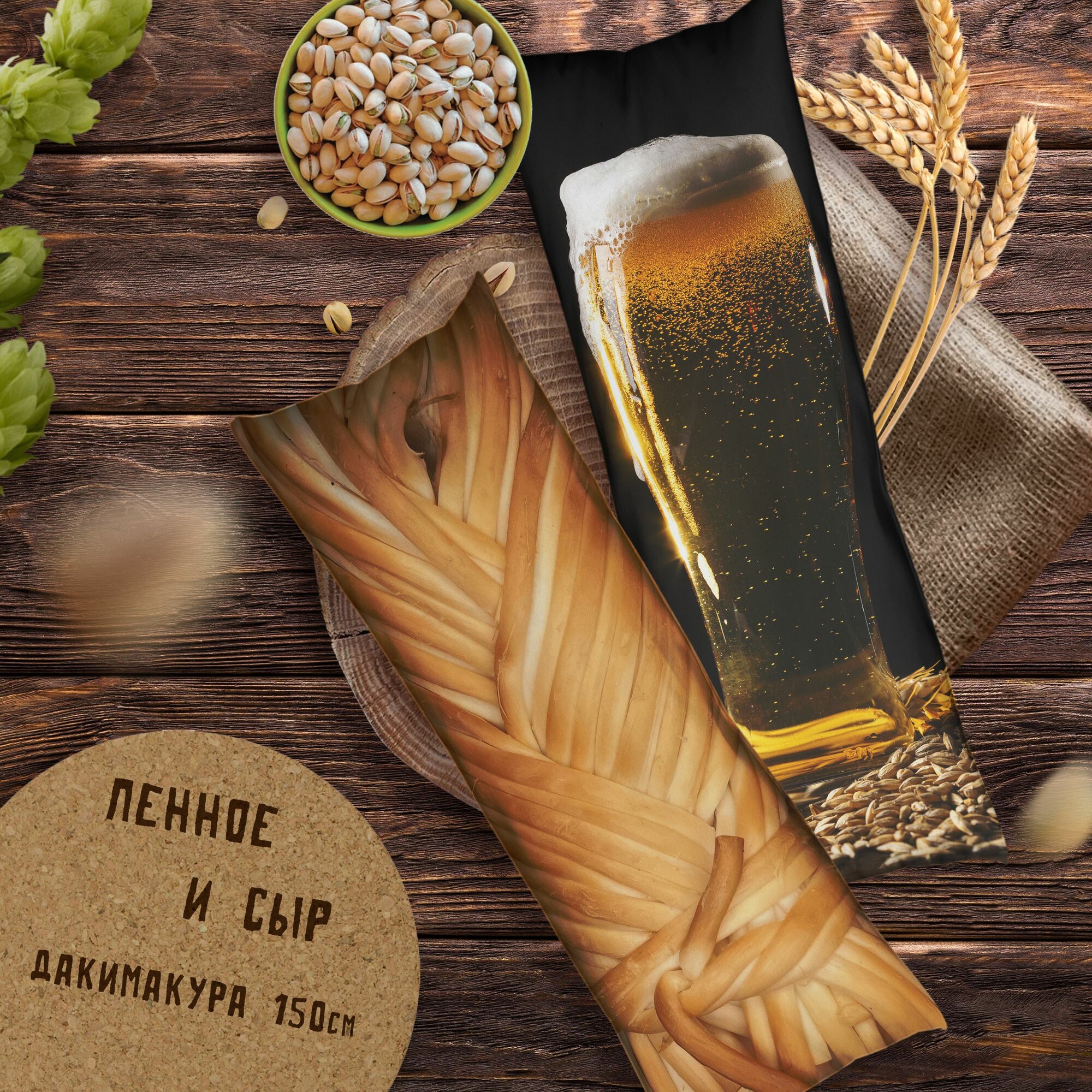 Подушка дакимакура Пенное и Сыр