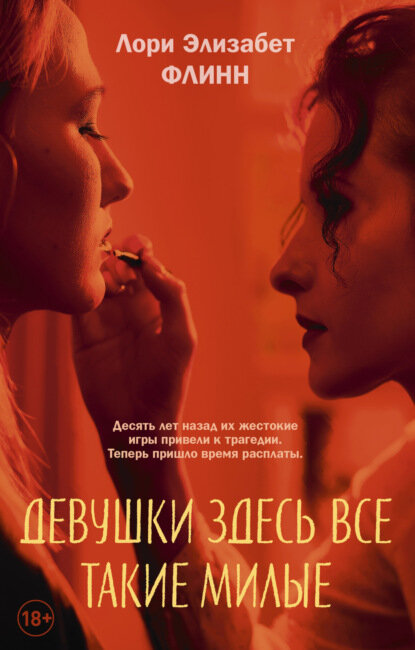 Девушки здесь все такие милые [Цифровая книга]