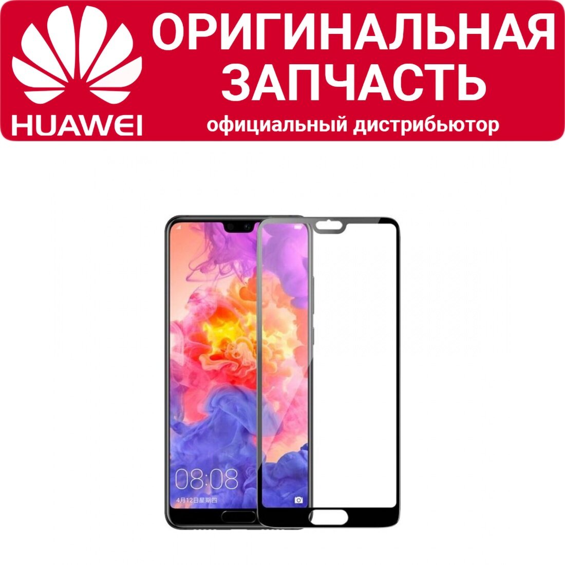 Защитное 3D стекло для Huawei P20 черное