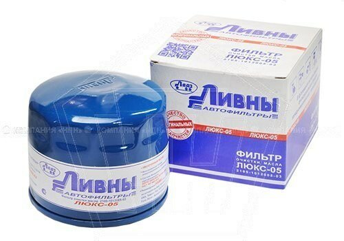 Фильтр масляный ваз 2105-08, 2110-12, 2123, 1118 люкс ливны