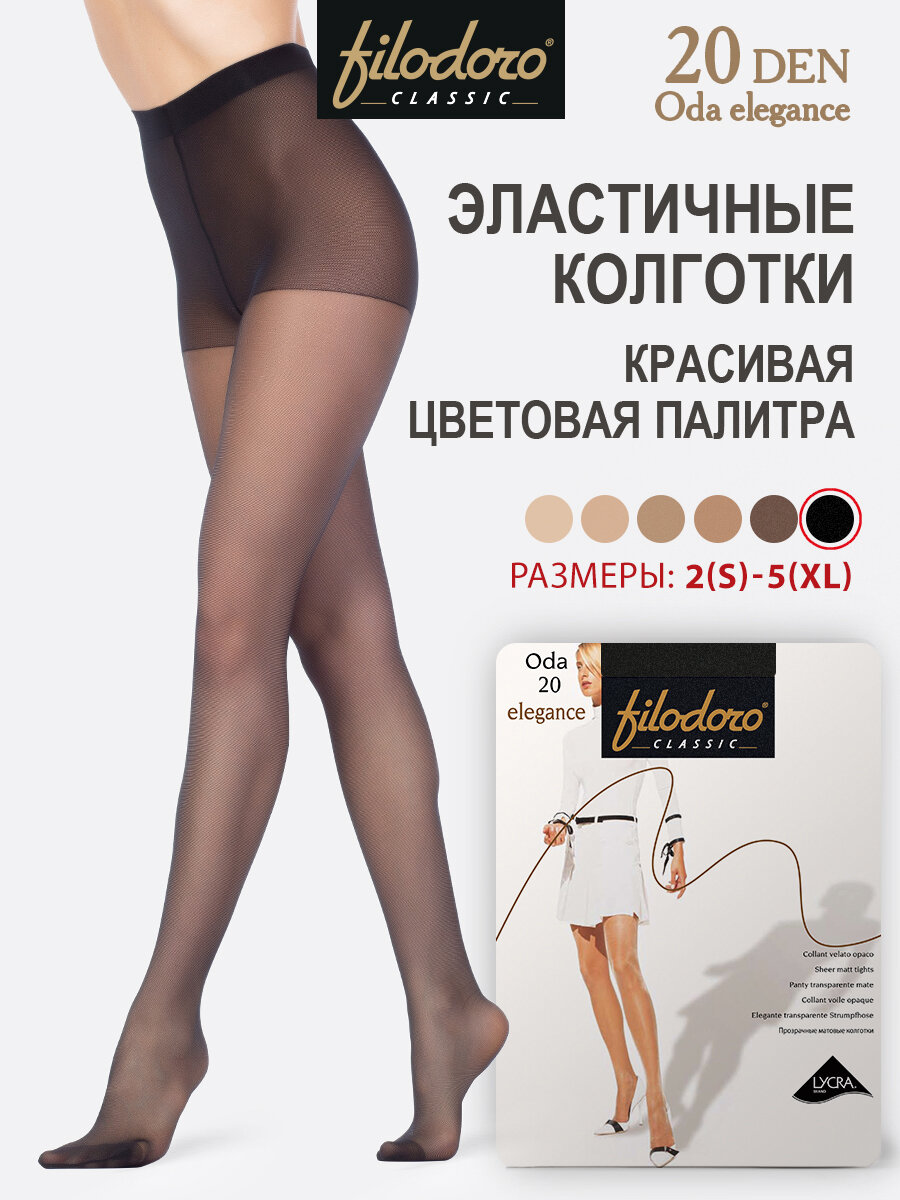 Колготки Oda Elegance 20