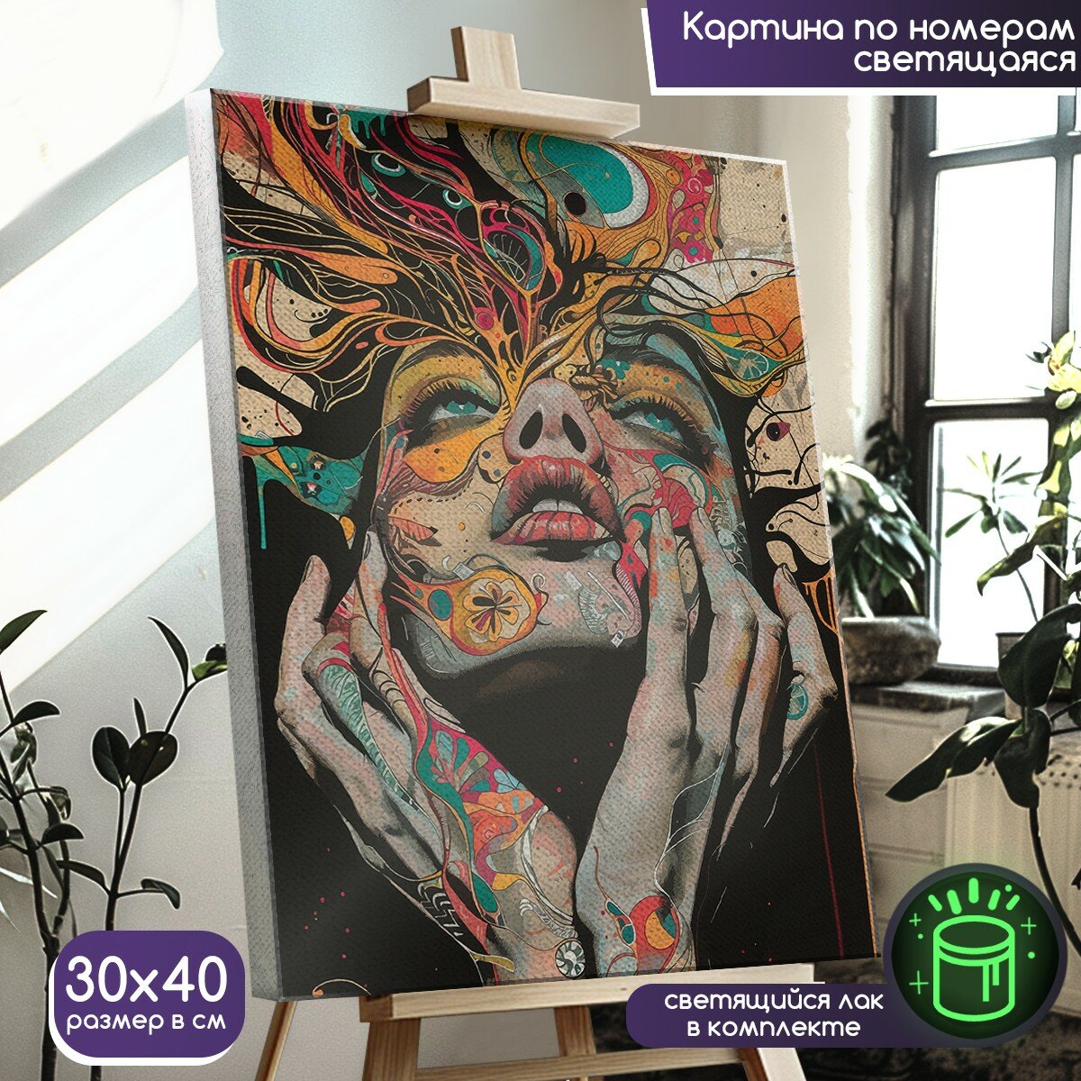 Картина по номерам светящаяся 30x40: девушка эзотерика и магия (лицо, портрет) - 1595 В