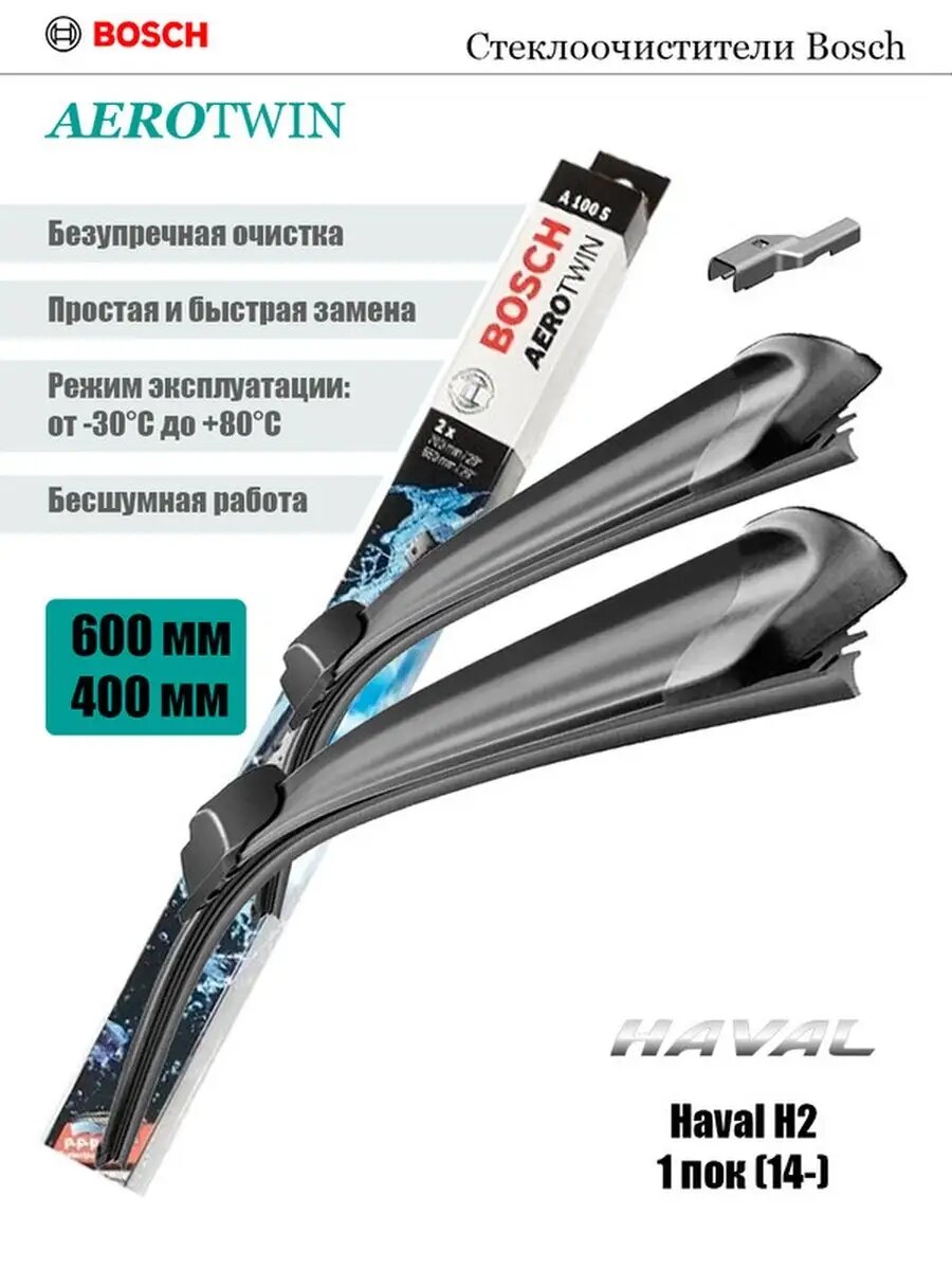 Дворники Aerotwin A295S 600/400мм для Haval H2 (14-)