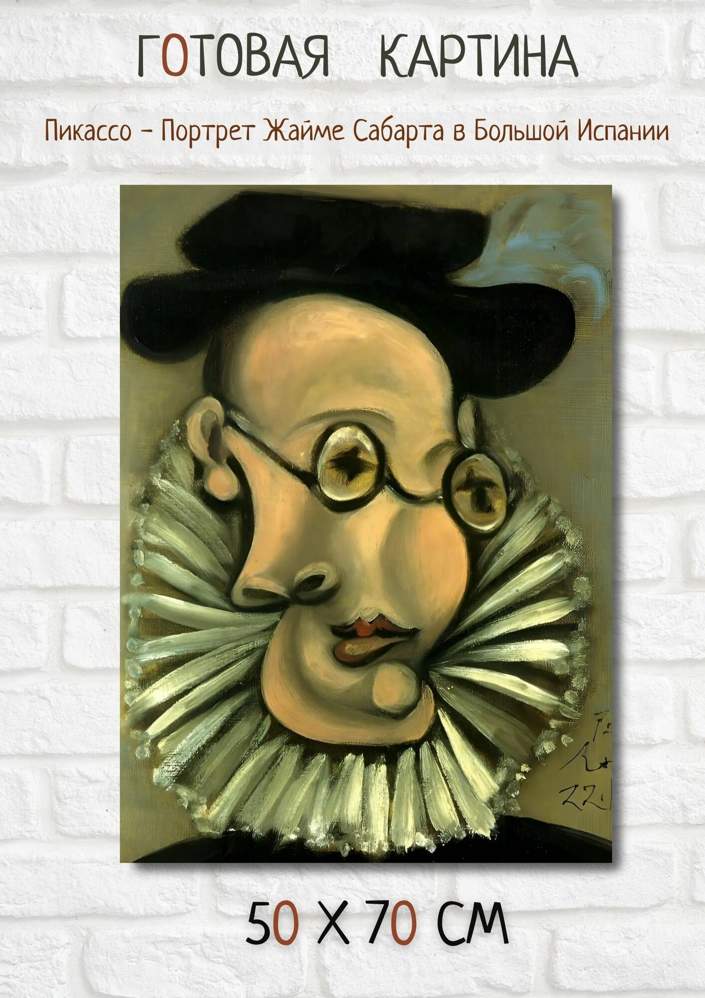 Картина интерьерная 50х70 Пабло Пикассо - "Портрет Жайме Сабарта в Большой Испании"