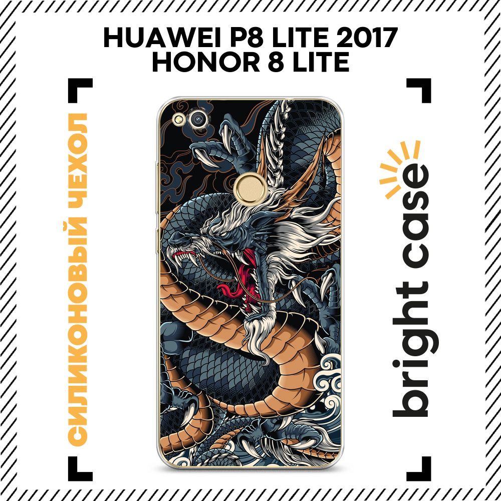 Чехол на Honor 8 Lite/P8 Lite 2017 / Хонор 8 Лайт с принтом С Драконом