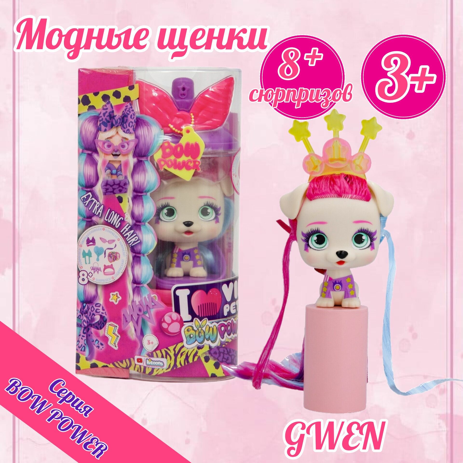 Игрушка VIP PETS BOW POWER Модные щенки GWEN 714779