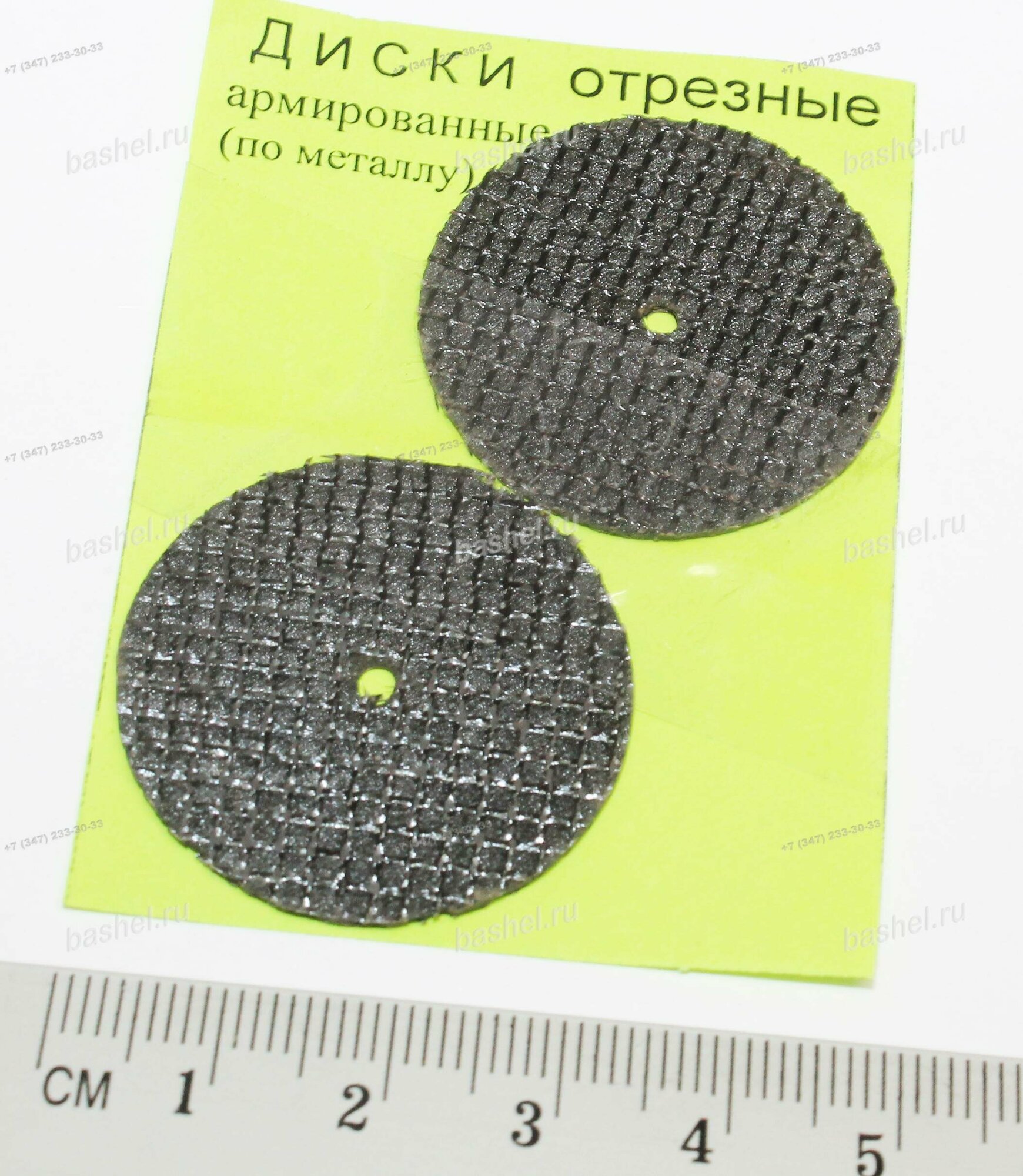 Диски отрезные армированные (2 шт.)