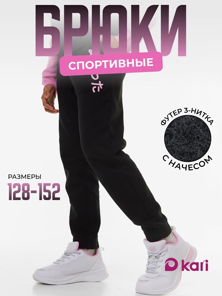 Брюки спортивные Весна-лето 2026