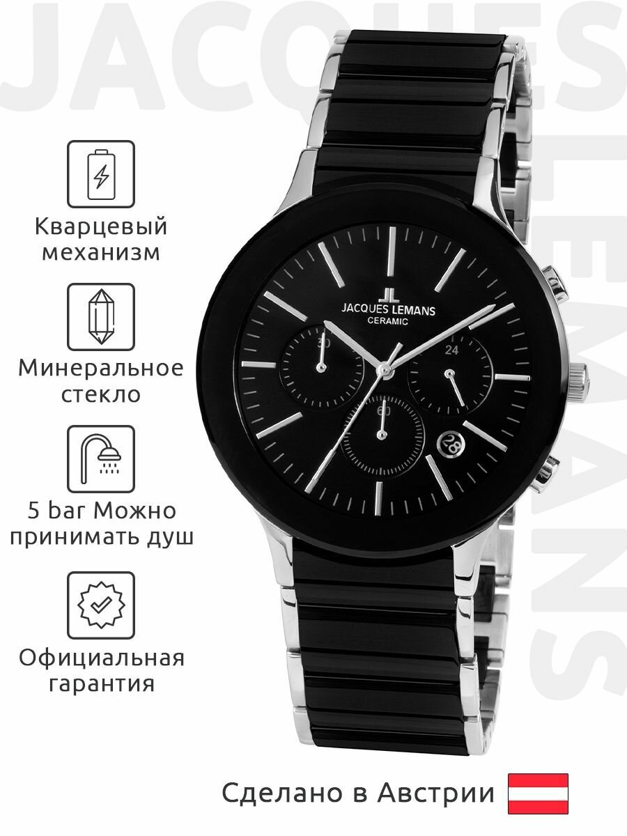 Наручные часы JACQUES LEMANS High Tech Ceramic