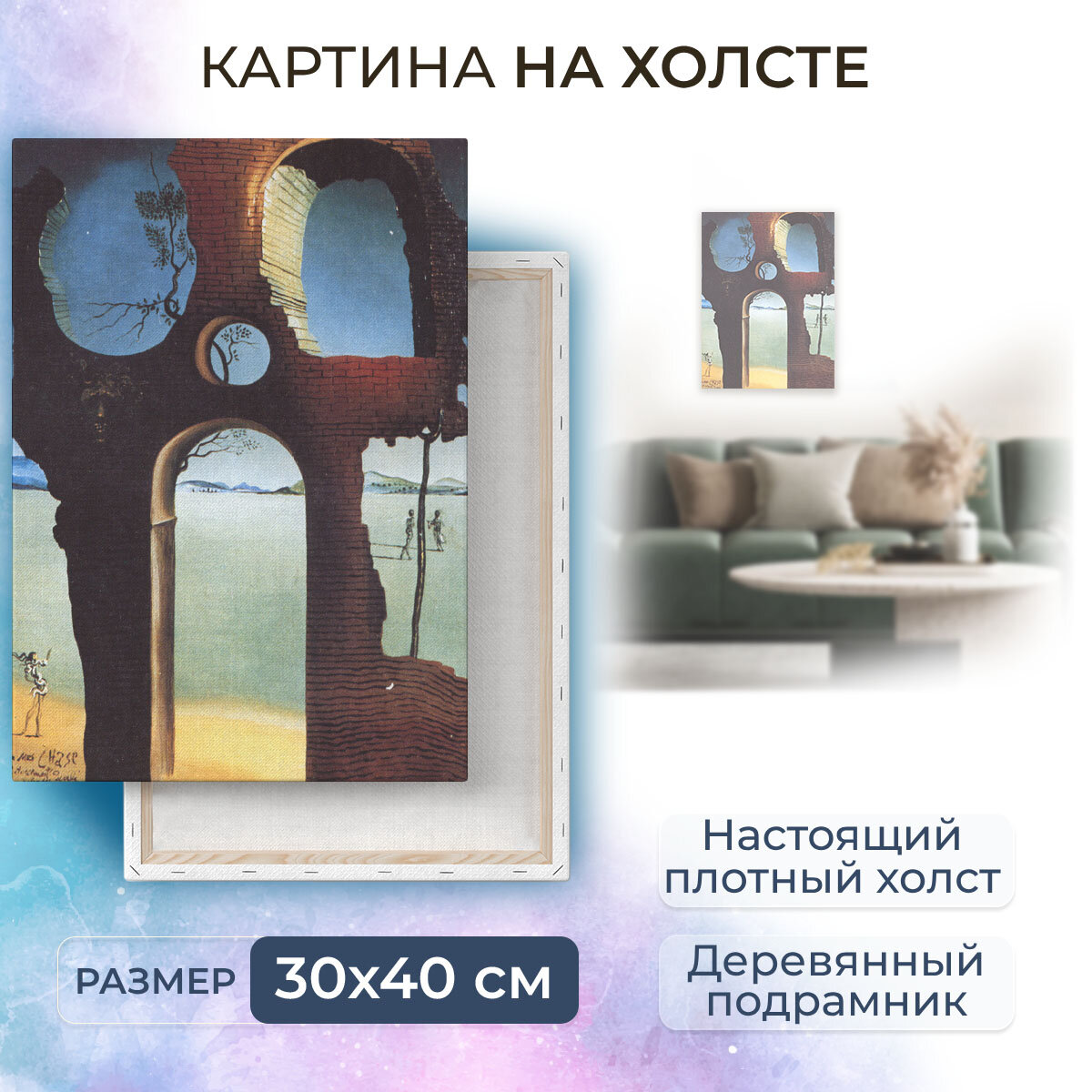 Картина на холсте с подрамником / Salvador Dali - Ruin With Head Of Medusa / Сальвадор Дали