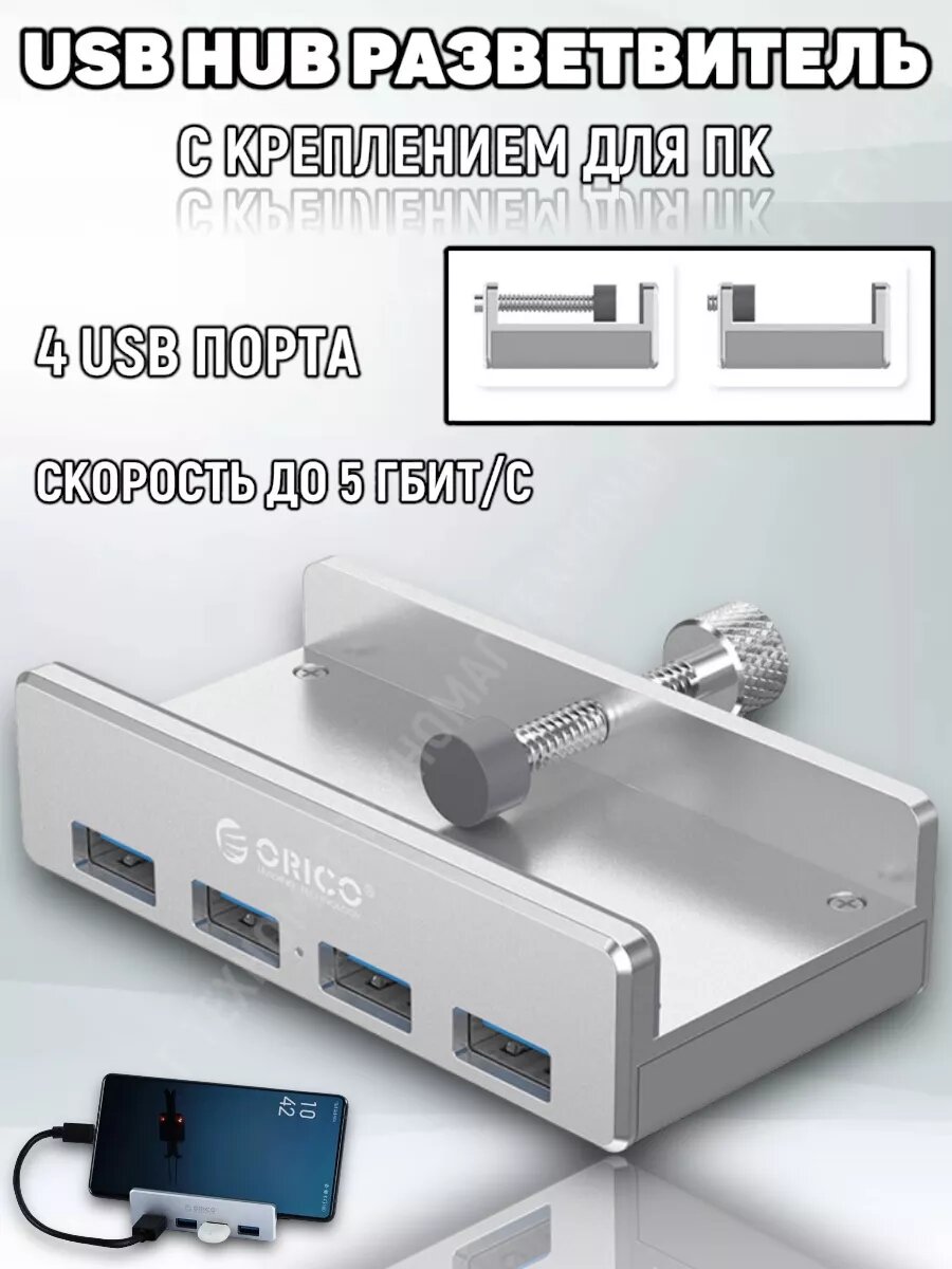 Usb hub 3.0 разветвитель с креплением для ПК