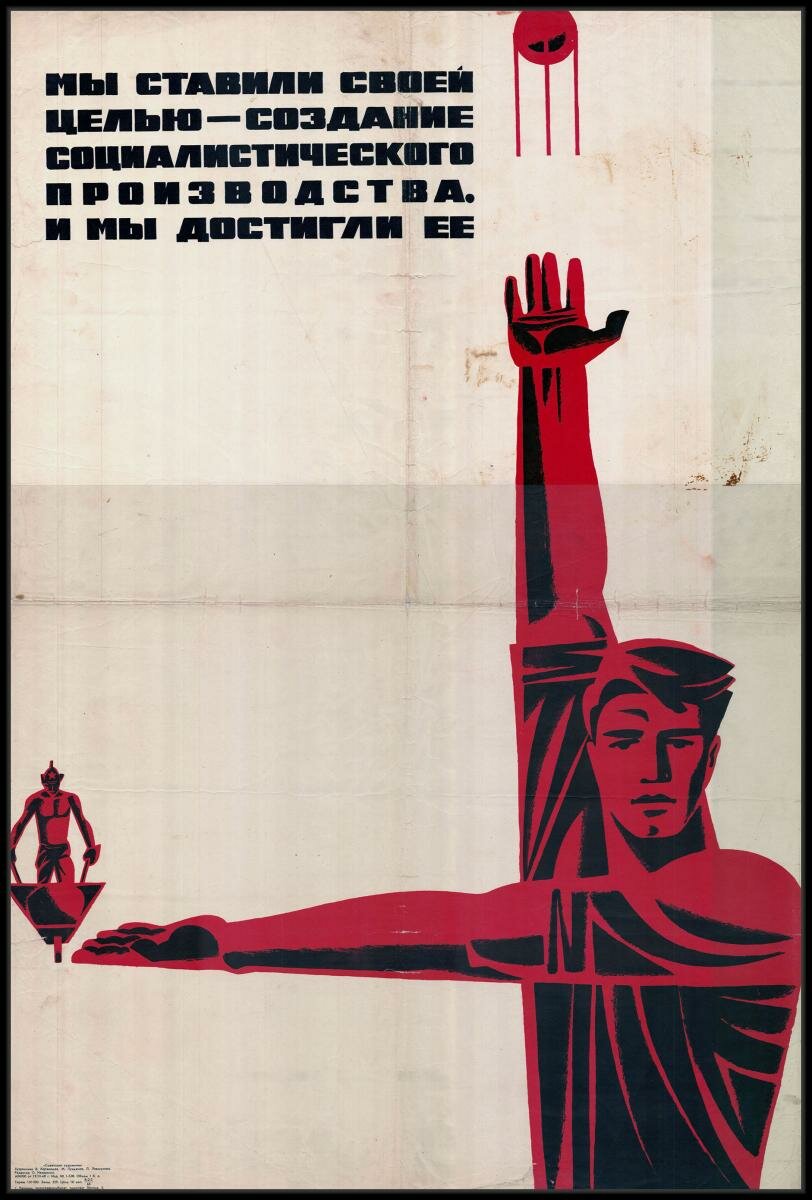 Плакат СССР труд; Антиквариат 1968 г; Декор настенный винтажный 68/99 см.