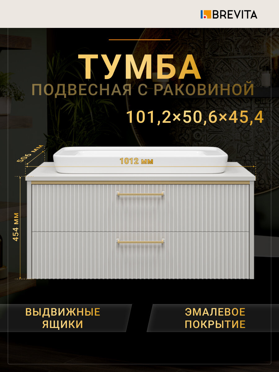 Тумба с раковиной подвесная Brevita ELCHE - 100 с 2 ящиками серый кашемир